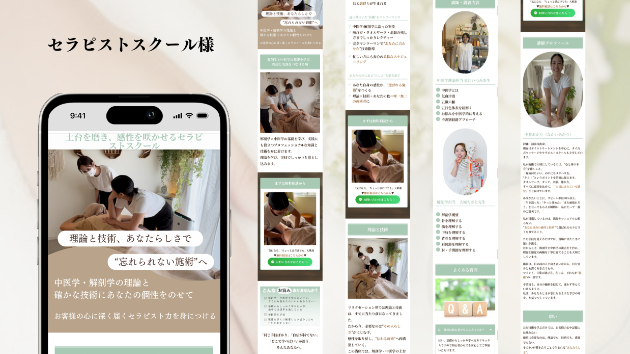 「セラピストスクール」様のLPを制作いたしました！｜Lisa_Design_｜coconalaブログ